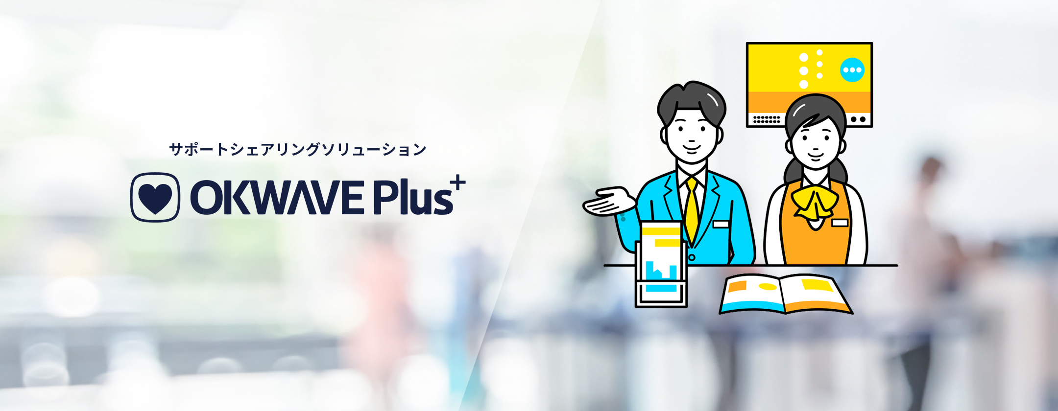 株式会社オウケイウェイヴ - OKWAVE